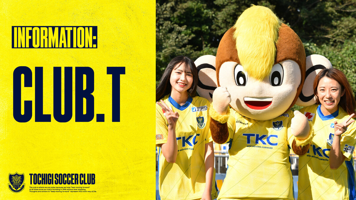 【CLUB.T限定抽選会】スタジアムツアー再開のご案内 ※3/29追記あり｜ニュース｜栃木サッカークラブ公式サイト【栃木SC】