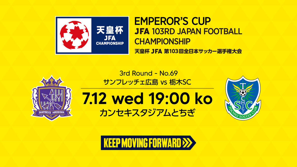 天皇杯JFA第103回全日本サッカー選手権大会 3回戦について｜ニュース｜栃木サッカークラブ公式サイト【栃木SC】